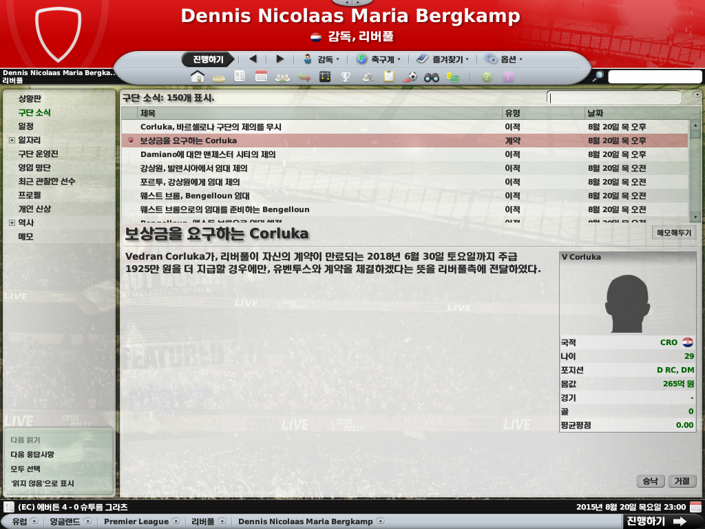 근데 fm에서 보상금요구 이거 먼가요 도대체.. - FM2008 선수 이야기 - 챔피온쉽 매니저 - 대한민국